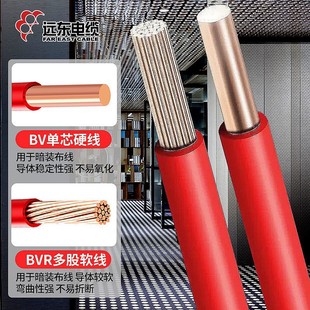 远东电线电缆BVR1.5/2.5/4/6平方国标铜芯单股家装软线 官方专卖-阿里巴巴
