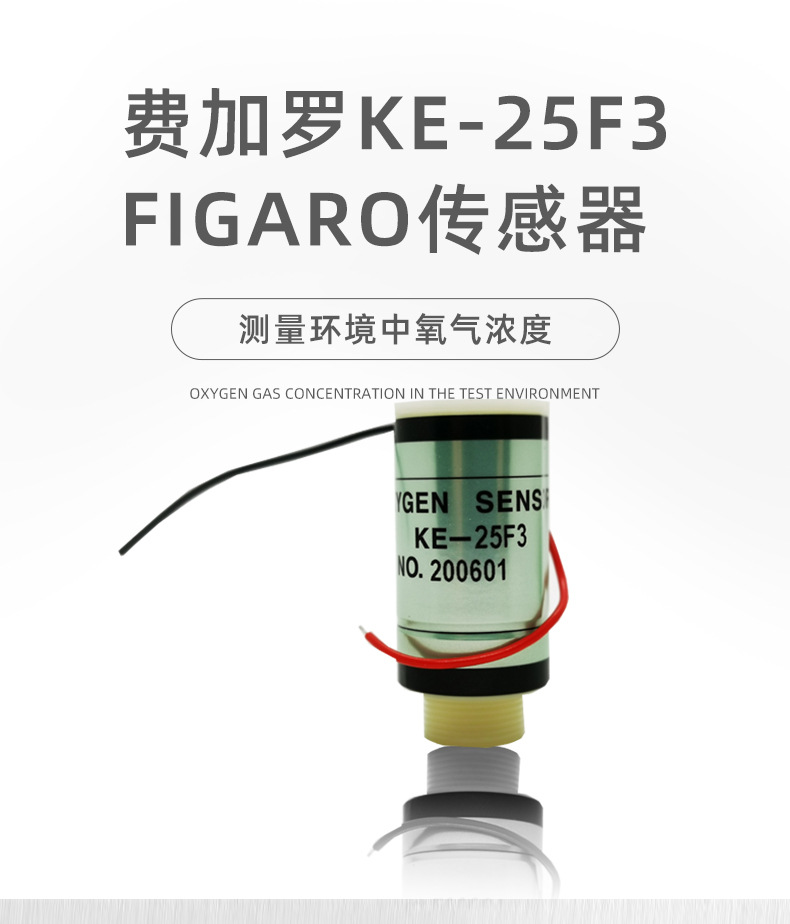 FIGARO原装氧气传感器 费加罗 KE-25F3 KE-25 KE-50螺纹氧电池-阿里巴巴