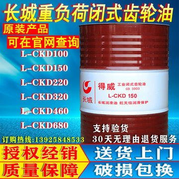 正品长城得威齿轮油L-CKD150 220 320 460号重负荷闭式齿轮油-阿里巴巴