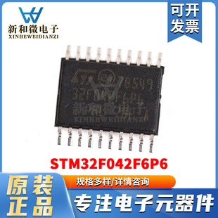 STM32F042F6P6 TSSOP-20 48MHz 32KB微控制器单片机芯片IC 元器件-阿里巴巴