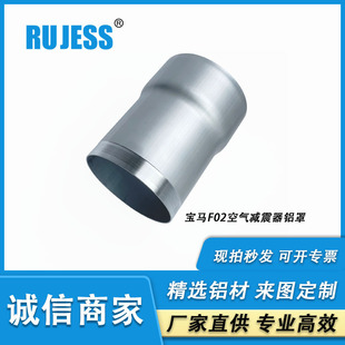 适用于宝马F02后部空气减震器避震器铝壳铝筒铝罩 37126791675-阿里巴巴