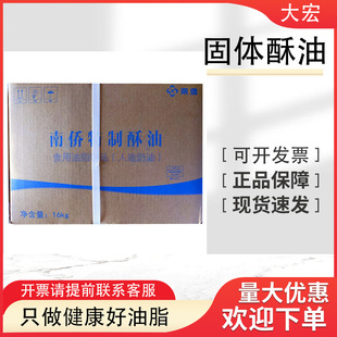 南侨酥油 烘焙原料辅料 南侨酥油 纸箱装 人造奶油 16kg酥油 现货-阿里巴巴