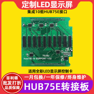 室内全彩led显示屏控制卡转接板10组HUB75E接口室外电子广告牌-阿里巴巴