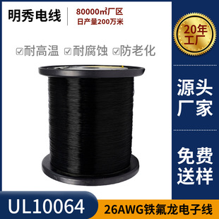 明秀定制美标UL10064铁氟龙电子线26AWG电线耐高温镀锡铜端子线材-阿里巴巴