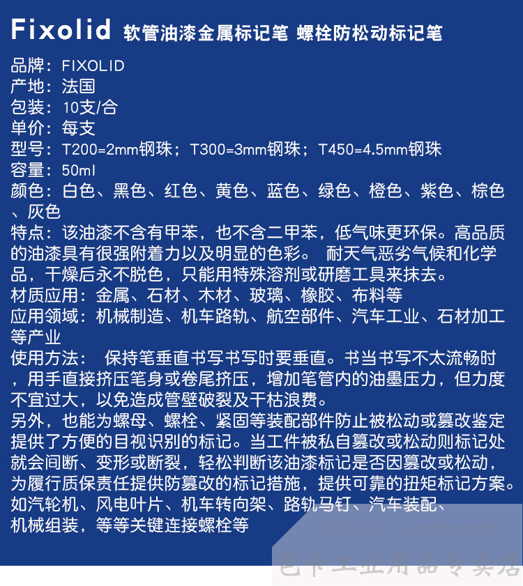 FIXOLID工业记号笔T300标记胶螺丝螺栓防松标记笔油漆笔红金属笔-阿里巴巴
