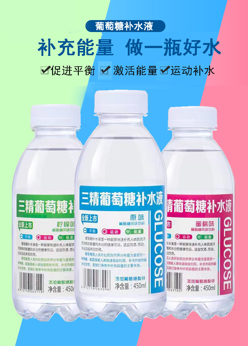 三精葡萄糖补水液饮料整箱批发450ml*15瓶装运动补水能量饮料解渴-阿里巴巴