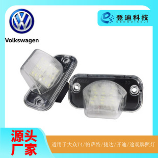 适用于1990-2003大众T4开迪Touran帕萨特捷达LED牌照灯701943021-阿里巴巴