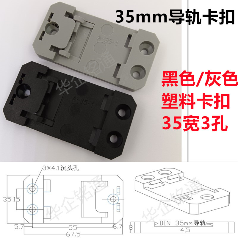 华企铭通标准din35MM导轨卡扣固定支架塑料C35 C45导轨安装卡扣座-阿里巴巴