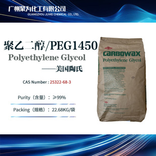 美国陶氏 聚乙二醇1450 PEG1450 PEG3350 现货供应 原装22.68KG-阿里巴巴