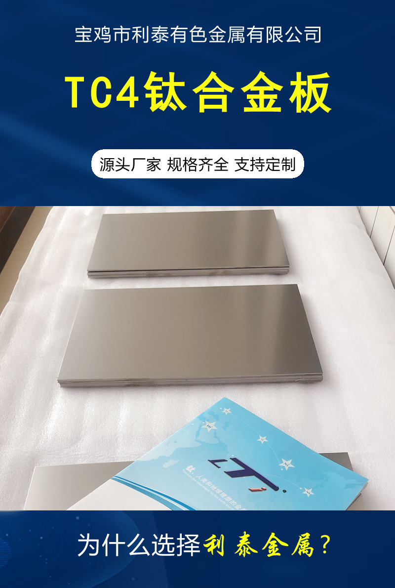 TC4钛板 Gr5钛合金板TC17/TC18高强度钛合金板TC4钛合金板-阿里巴巴