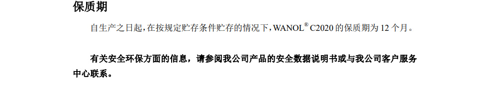 聚醚多元醇 WANOL C2020-阿里巴巴