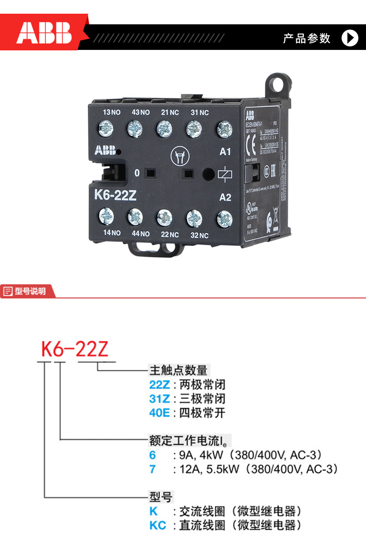 ABB小型直流中间继电器KC6-22Z交流K6-31/40E AC/DC24 110 220V-阿里巴巴