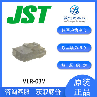 骏创达供应 VLR-03V JST连接器间距6.20mm VL系列 胶壳插座接插件-阿里巴巴