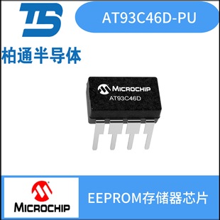 AT93C46D-PU MICROCHIP/微芯 封装DIP8 串行EEPROM储存器芯-阿里巴巴