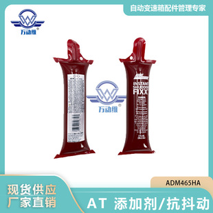 M465HA AT 汽车自动变速箱添加剂/抗抖动 适用丰田大众标致雪铁龙-阿里巴巴