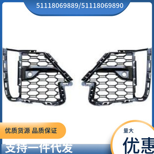 51118069889/51118069890 适用于宝马 X7 G07 雾灯框格栅-阿里巴巴