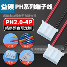 【PH2.0-4P端子】_PH2.0-4P端子品牌/图片/价格_PH2.0-4P端子批发_阿里巴巴