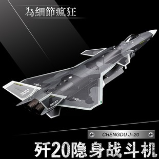 1:72歼20飞机模型隐形战斗机J20合金仿真军事成品航模型摆件阅兵-阿里巴巴