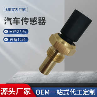 适用于奔驰0051536328 0005426218汽车水温传感器0051532328-阿里巴巴