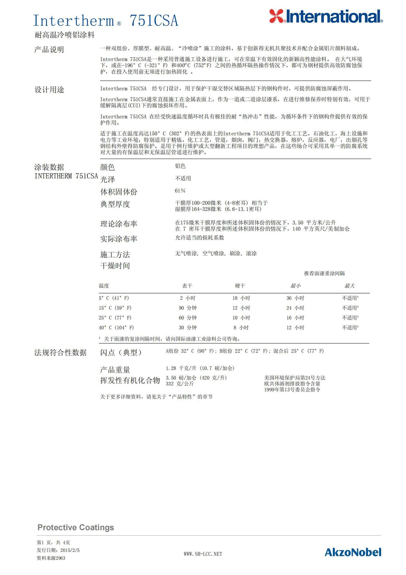 国际油漆 耐高温冷喷铝涂料 Intertherm 751CSA HTA398/HTA399-阿里巴巴