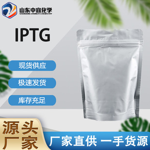 现货供应异丙基-β-D-硫代半乳糖苷 活性诱导剂生化试剂 IPTG-阿里巴巴