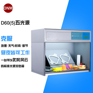 DOHO东宏D60标准光源对色灯箱纺织塑胶印刷业看样台比色箱3nh&-阿里巴巴