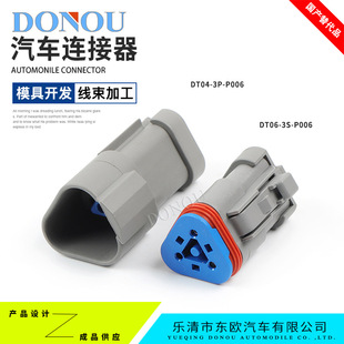 DT06-3S-P006德驰型连接器DT04-3P-P006 带120欧电阻卡车线路配件-阿里巴巴