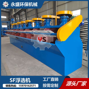 永盛SF5A充气式多槽矿用浮选槽锂云母浮选机钾长石矿浮选设备现货-阿里巴巴