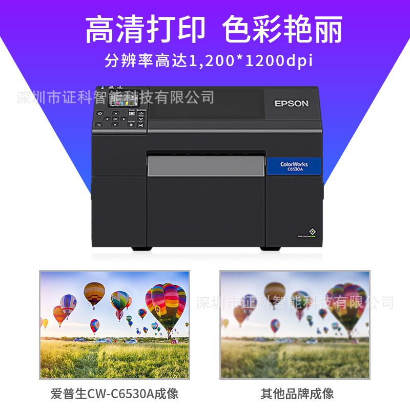 爱普生彩色标签打印机EPSON CW-C6530A化工彩色不干胶打印机标签-阿里巴巴