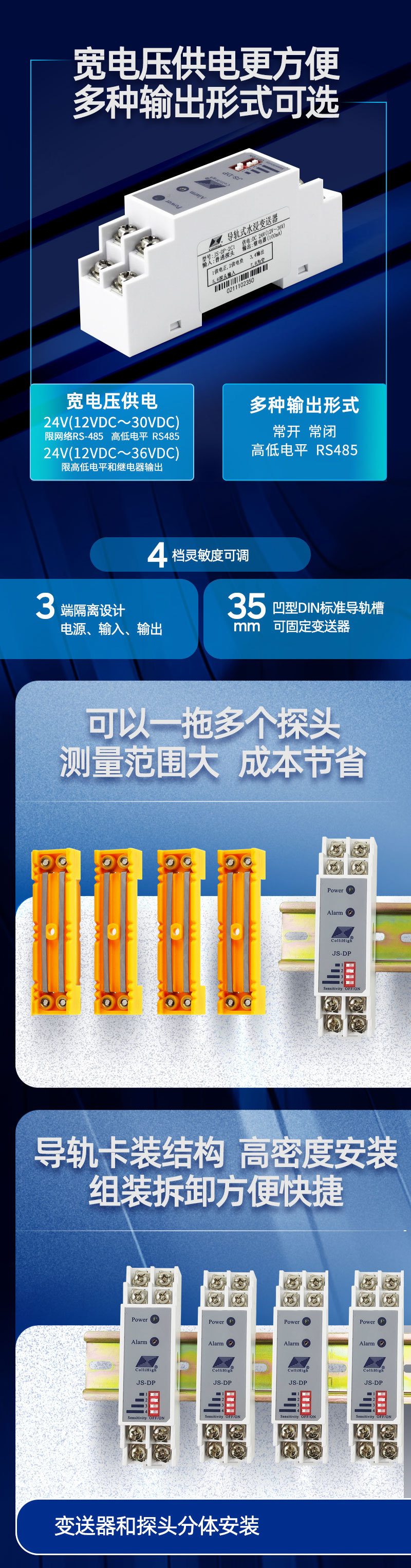 collihigh/昆仑海岸JS-DP分体导轨式水浸变送器可加探头漏水检测-阿里巴巴