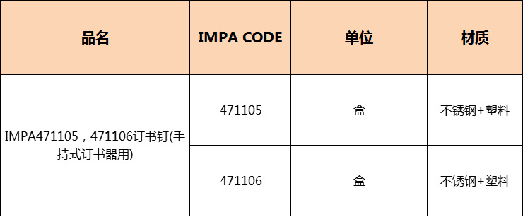 订书机IMPA 471101 471102 471105 471106订书钉手持台式式订书器-阿里巴巴