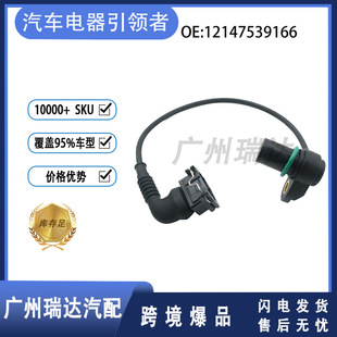 适用于宝马E53 汽车 曲轴位置传感器12147539166 现货批发-阿里巴巴