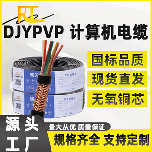 DJYPVP计算机电缆DJYVP DJYPVRP国标阻燃防火计算机屏蔽控制电缆-阿里巴巴