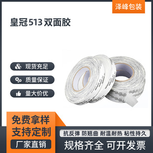 CROWN#513L双面胶耐高温油性双面胶高粘度工业用品双面胶-阿里巴巴