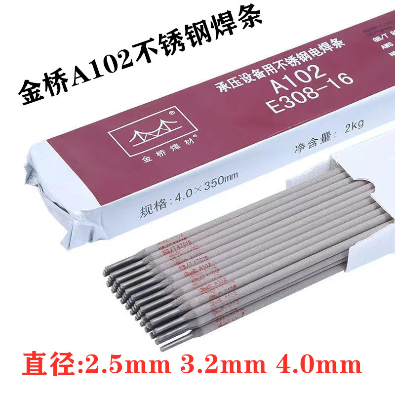 金桥A102不锈钢焊条A022A302A402 A002 412 312 2209承压设备焊条-阿里巴巴