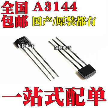 全新 A3144E 44E 直插SIP-3 霍尔传感器 A3144EUA-T OH3144 Y3144-阿里巴巴