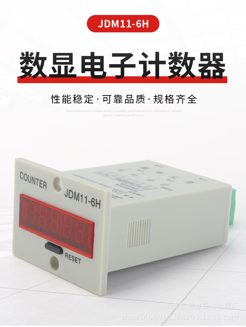 直供JDM11-6H数显累加计数器6位冲床点动计机械 JDM11-5H交流批发-阿里巴巴