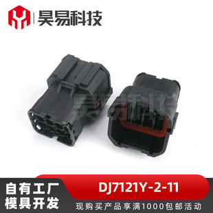 DJ7121Y-2-11新能源线束连接器国产连接器汽车接插件护套-阿里巴巴