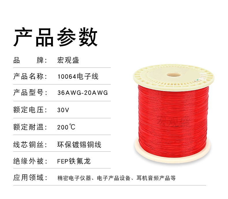 批发10064电子线 36awg 34awg 0.28mm 0.32mm极细铁氟龙 高温导线-阿里巴巴