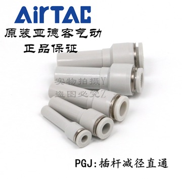 AirTAC原装亚德客插杆减径接头 PGJ6/PGJ8/PGJ10/PGJ12-4/6/8/10-阿里巴巴