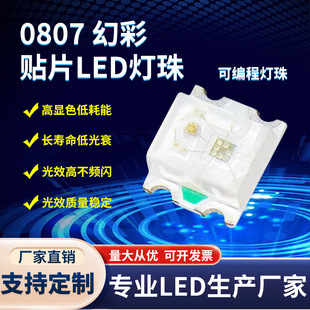 0807幻彩RGB灯珠 内置IC可编程 WS2812B幻彩智能断点续传幻彩灯珠-阿里巴巴
