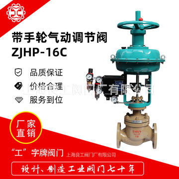 上海良工阀门厂气动带手动铸钢法兰调节阀ZJHP-16C 定位器4-20mA-阿里巴巴