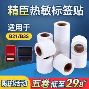 精臣B11/B21/B3S四防热敏合成纸雅柯莱德佟P2标签防水不干胶贴纸-阿里巴巴