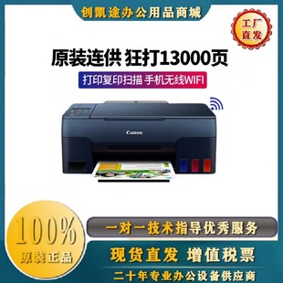 佳能G2810/G3810扫描无线办公家用加墨式彩色连供打印复印一体机-阿里巴巴