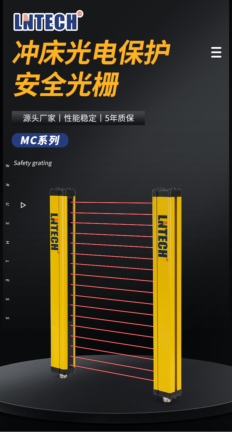 正品全新原装正品莱恩LNTECH间距40mmMC系列安全光栅光幕光电传感-阿里巴巴