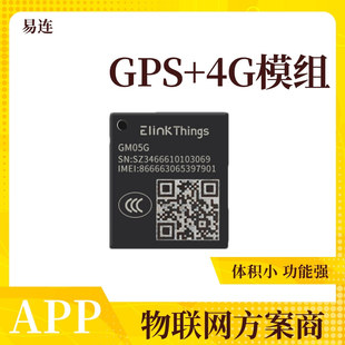 GPS+4G 模块 导航模组 CAT.1 + GPS模块 支持OTA体积小 低功耗-阿里巴巴