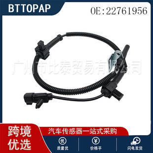 22761956 汽车轮速传感器 ABS传感器 适用于雪佛兰车型-阿里巴巴
