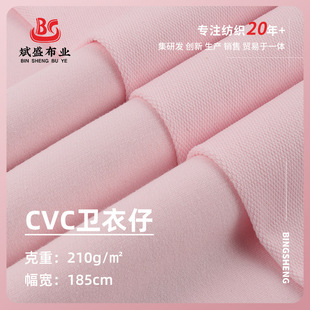 现货 32s秋冬cvc卫衣仔鱼鳞布 210g单面毛圈布卫衣外套裤装面料-阿里巴巴