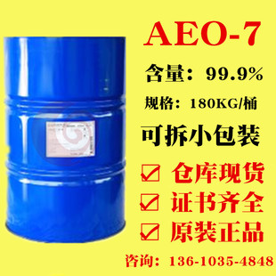 脂肪醇聚氧乙烯醚AEO7高含量99.9%AEO-7仓库现货供应AEO-7-阿里巴巴