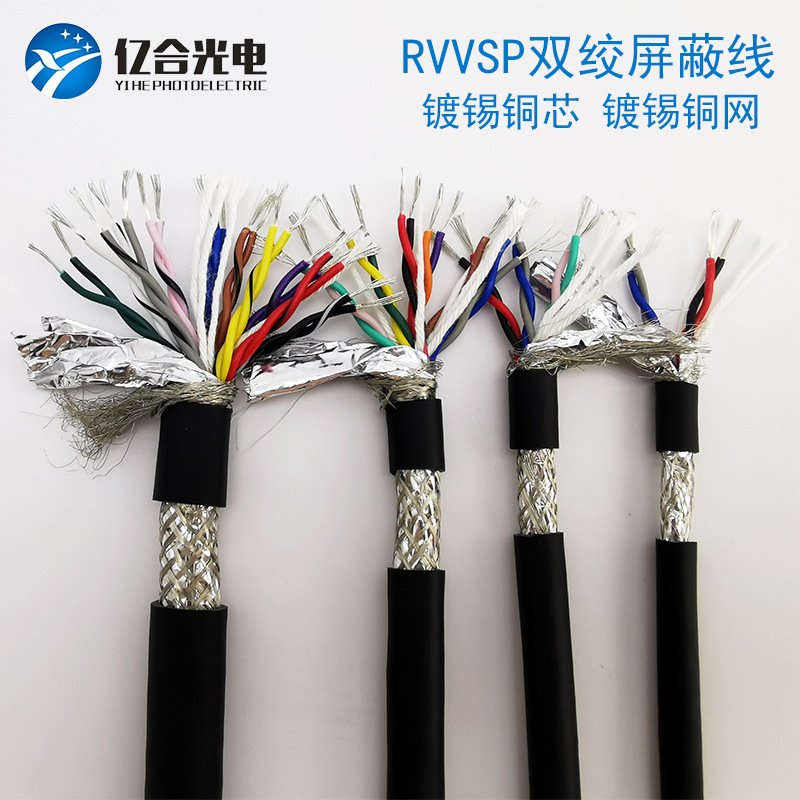 双绞屏蔽线RVVSP4/6/12/20/26芯*0.2平方对绞485通讯线 亿合光电-阿里巴巴